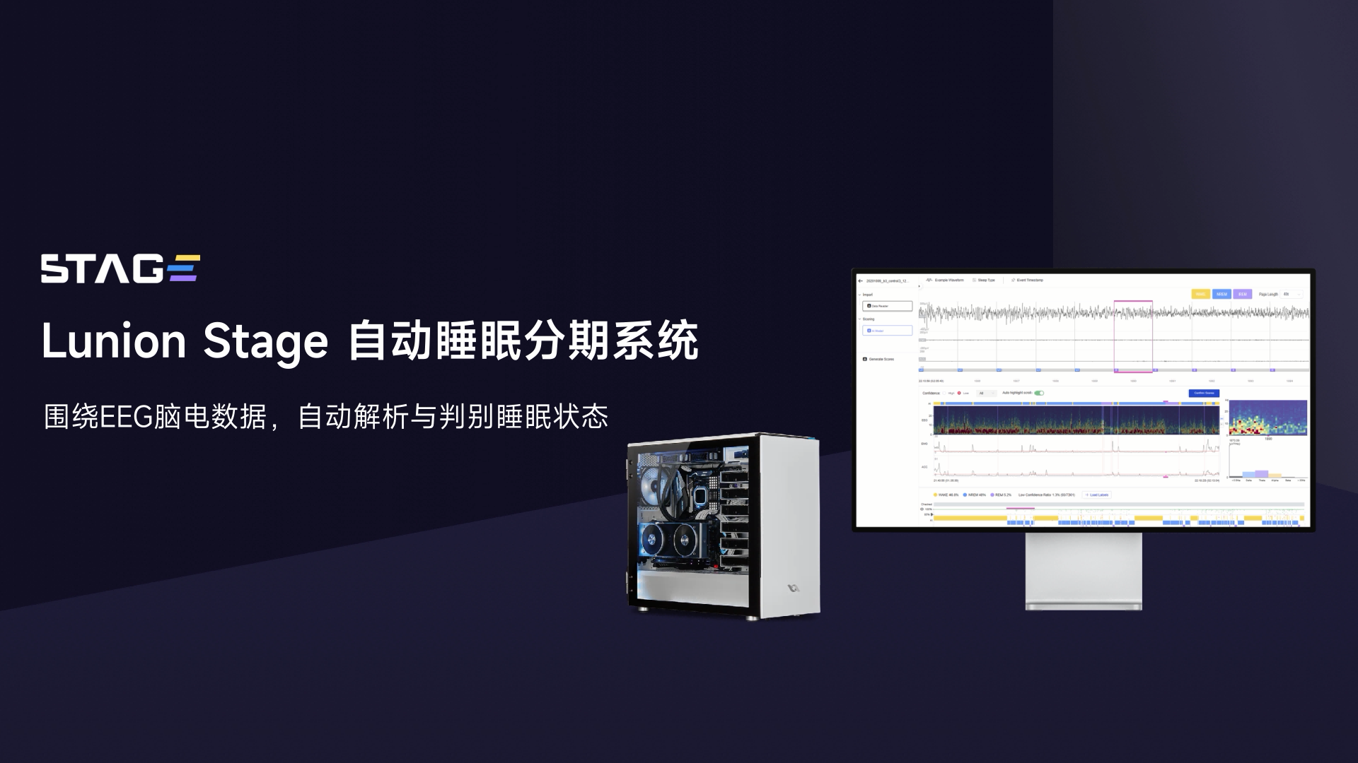 Lunion Stage 自动睡眠分期系统_报价/价格/性能参数/图, 上海麓联数据_生物器材网
